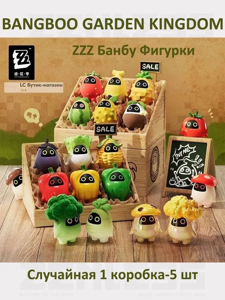 Банбу ZZZ Фигурка 1 коробка-5 шт Cлучайный / Zenless Zone Zero BANGBOO GARDEN KINGDOM Mini Blind Box