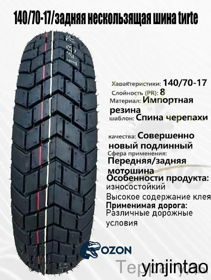 140/70 R17 72 J Мотошины 140/70 R17 72 J