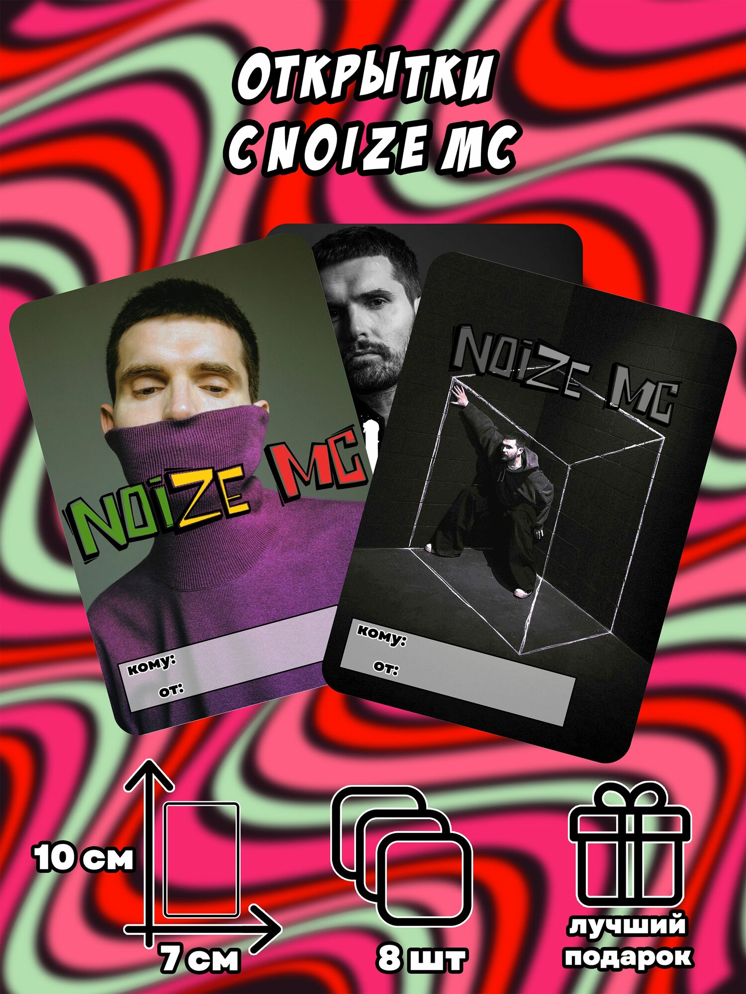 Мини-открытки Noize MC Нойз мс