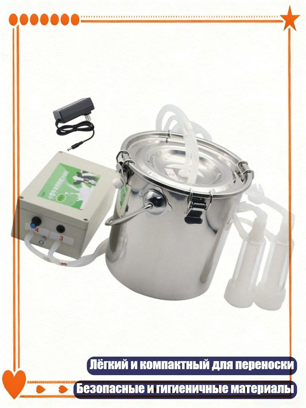 Ручной доильный аппарат, 5л пробка для овечьего ума