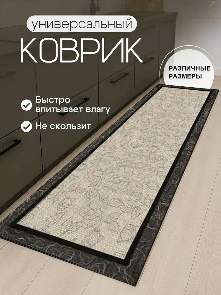 Коврик для кухни на пол 0.6 x 2 м, для прихожей, дорожка, противоскользящий