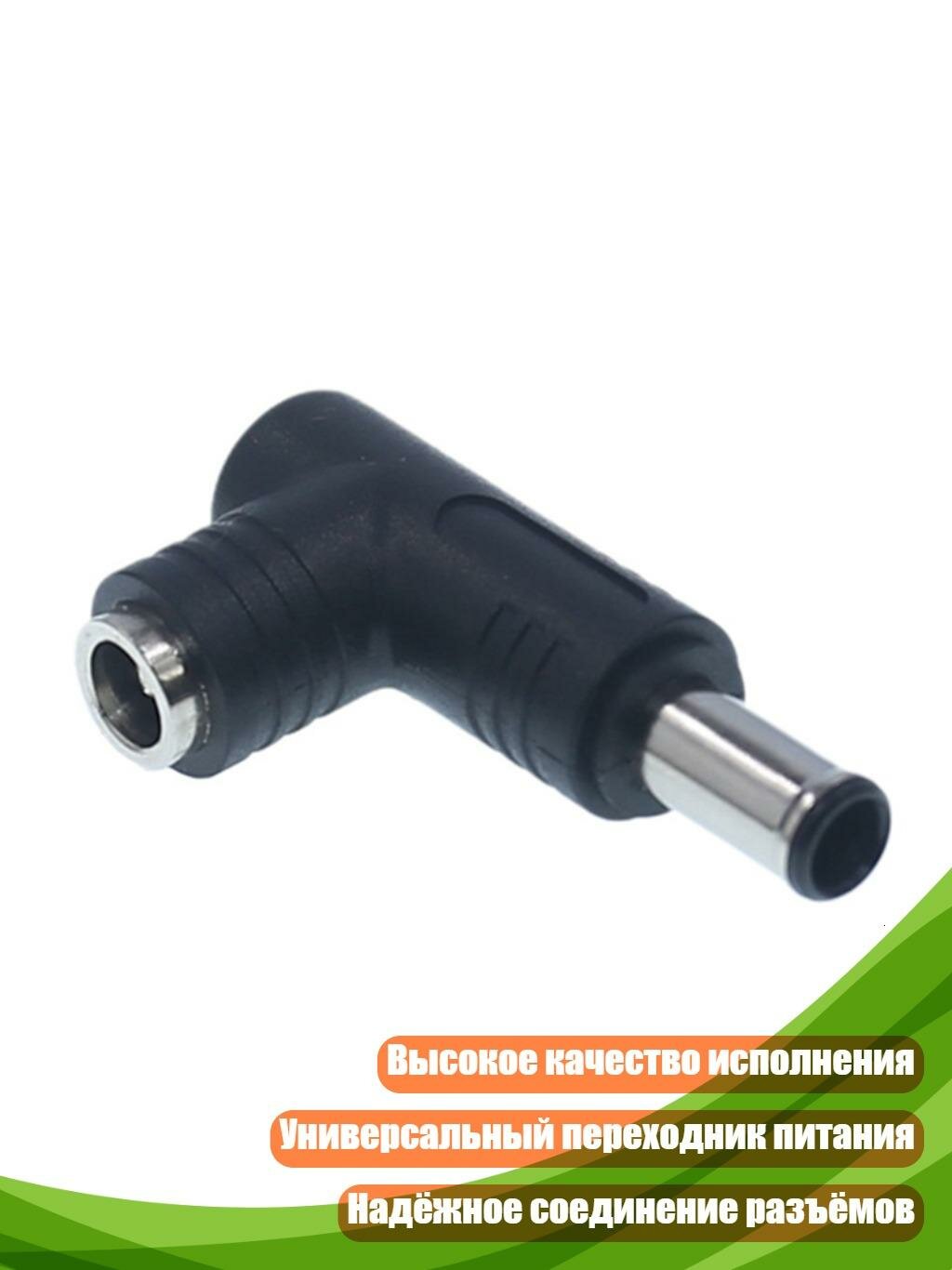 Адаптер постоянного тока 5,5×2,5 мм, 6,5 x 4,4 мм