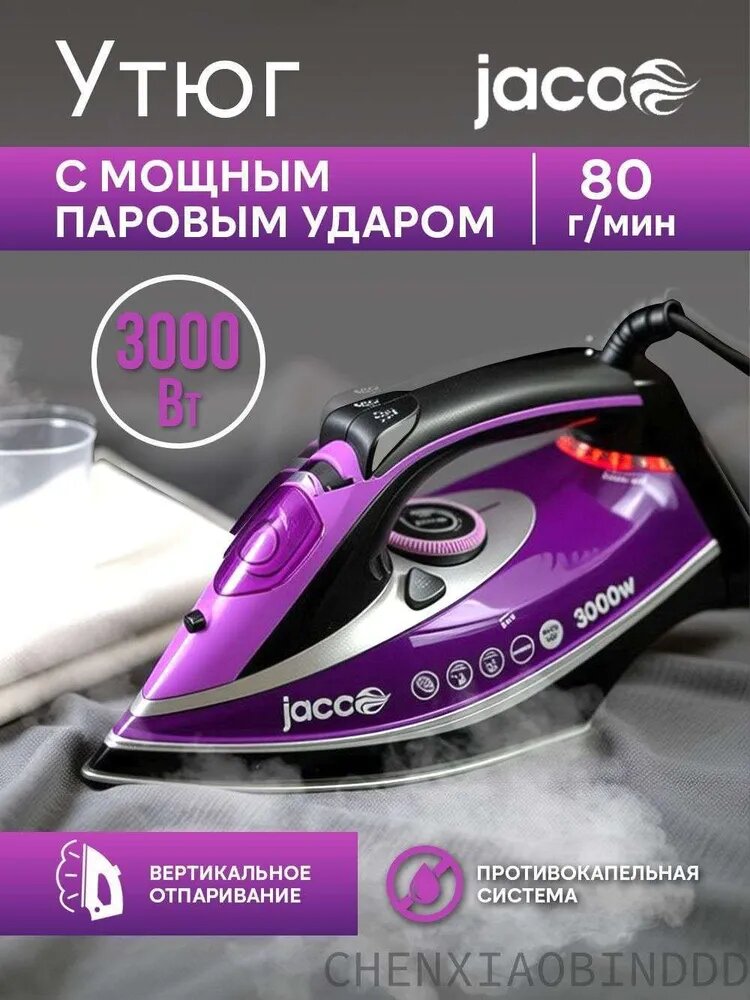 Утюг для одежды с отпаривателем JACOO JIS-1300 мощность 3000 Вт, антипригарная керамическая подошва, мощный паровой удар, функция вертикального отпаривания, автоотключение