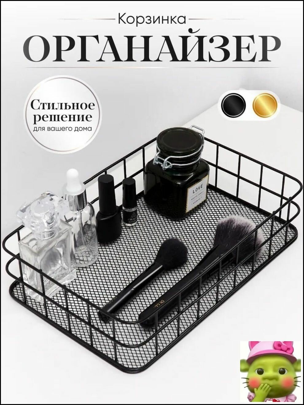 Корзина для хранения металлическая органайзер для косметики и канцелярии черный матовый