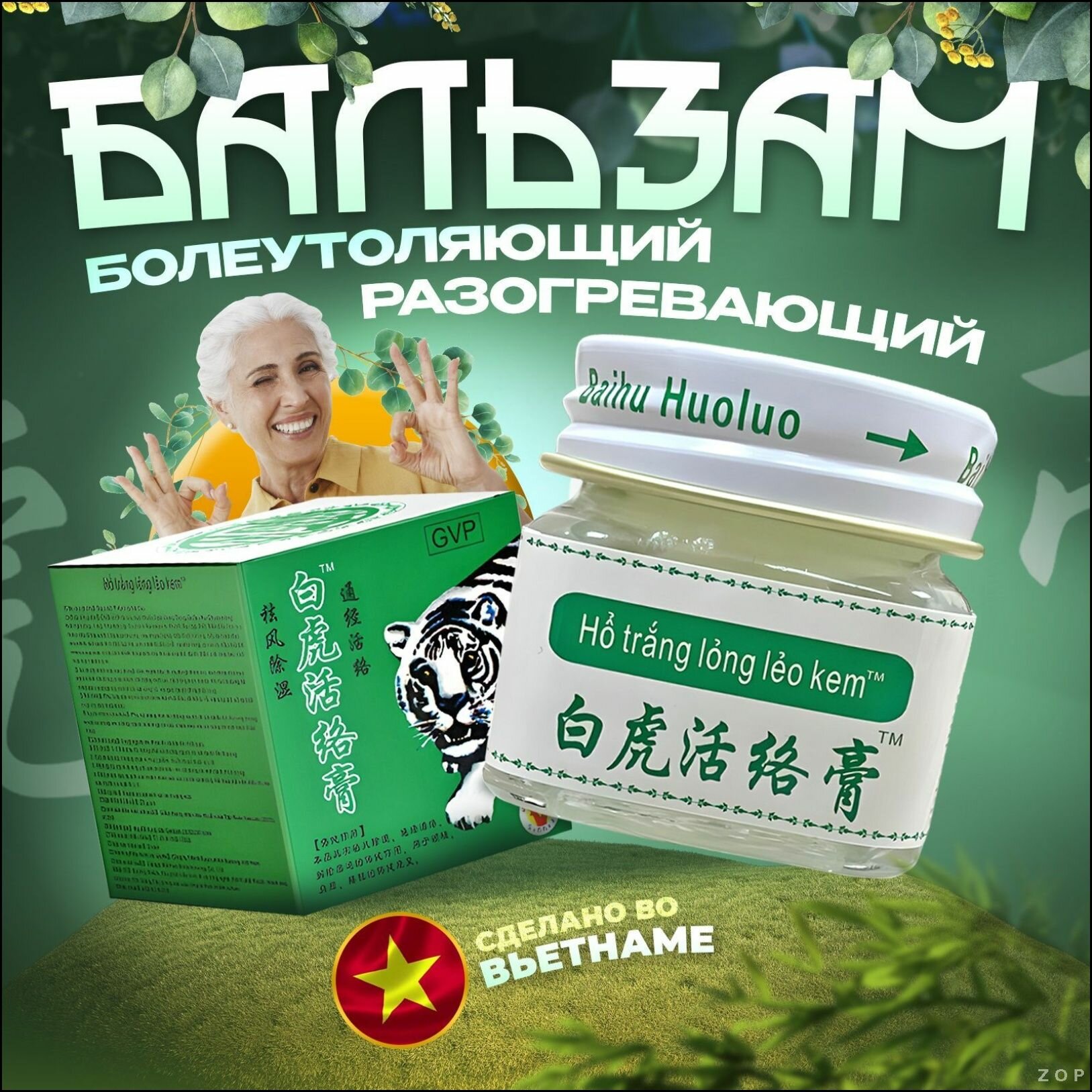 Крем мазь Белый тигр / бальзам для тела белый тигр White Tiger Balm 20г.