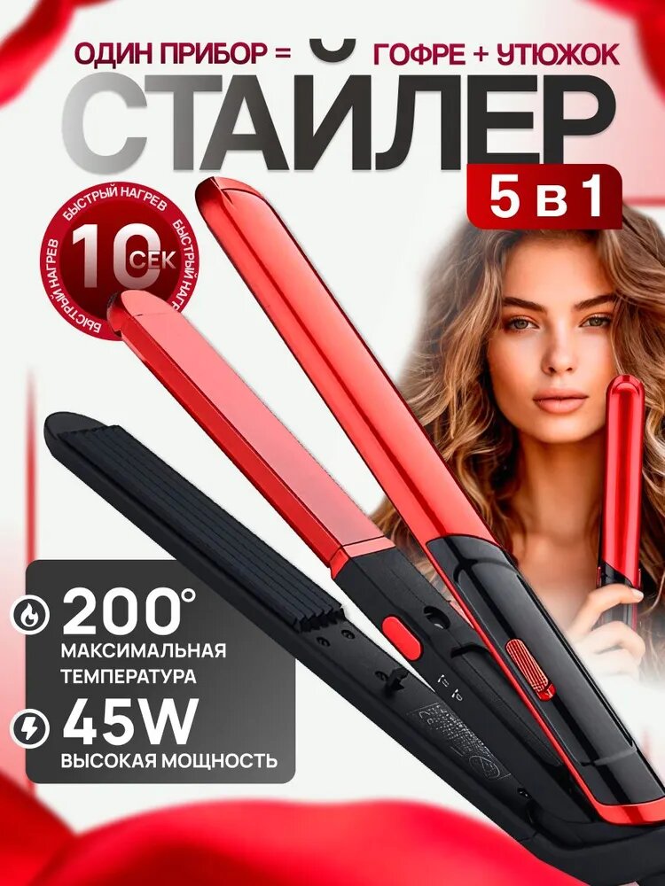 Плойка гофре для волос Kithot красный