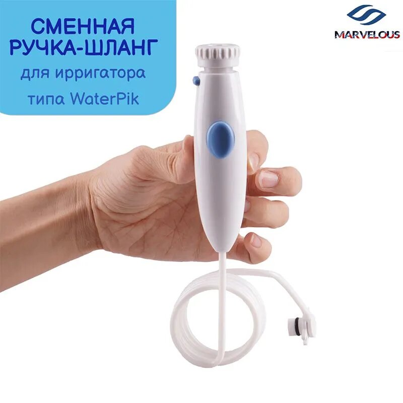 Сменная запасная ручка шланг для ирригатора по типу Waterpik wp-100, полный комплект для замены