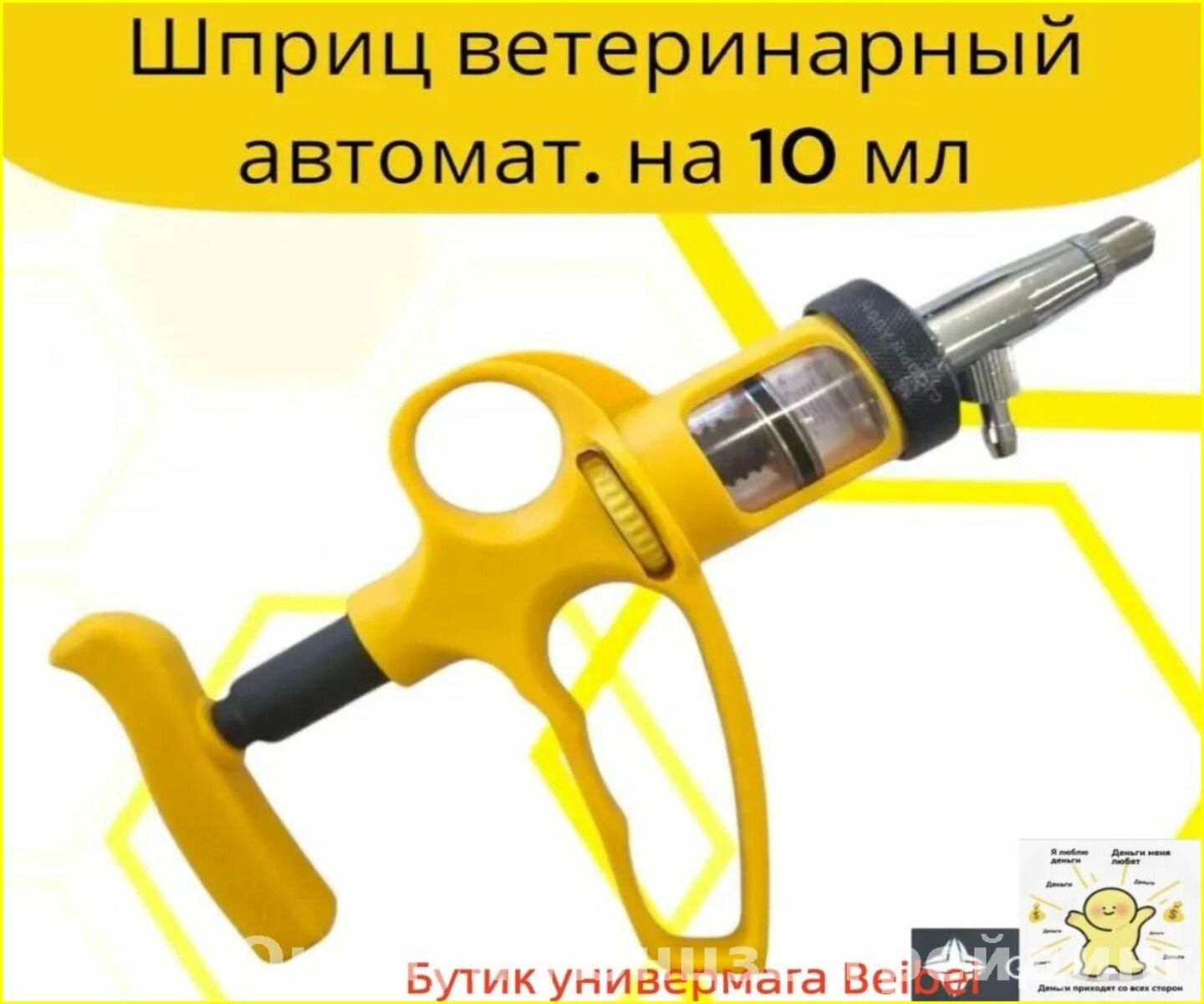 Эксклюзивный автомат для ветеринарных инъекций 10 мл