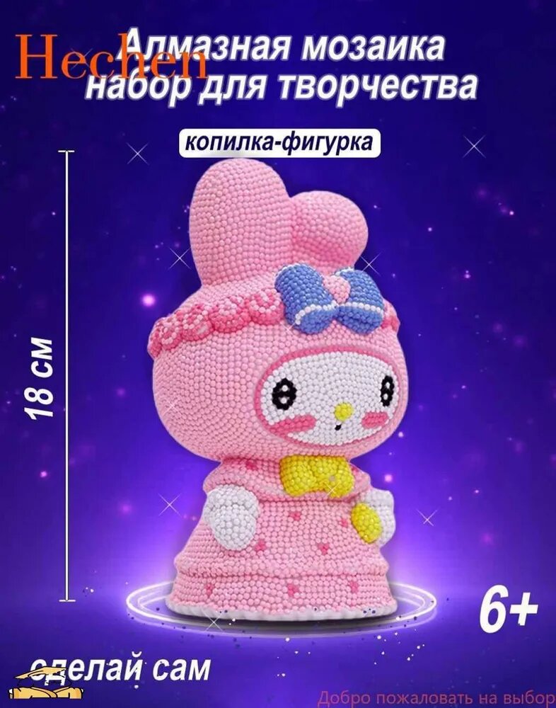 18см Набор для творчества алмазная мозаика-копилка Мелоди для детей, копилка-фигурка