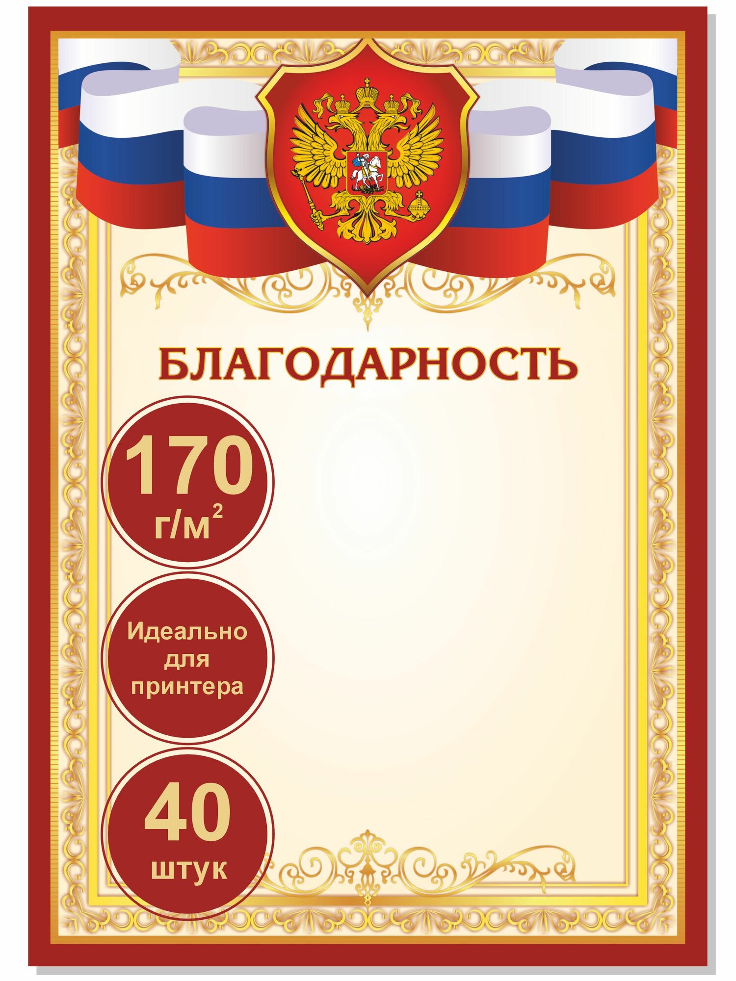 Грамота Благодарность набор 40 штук