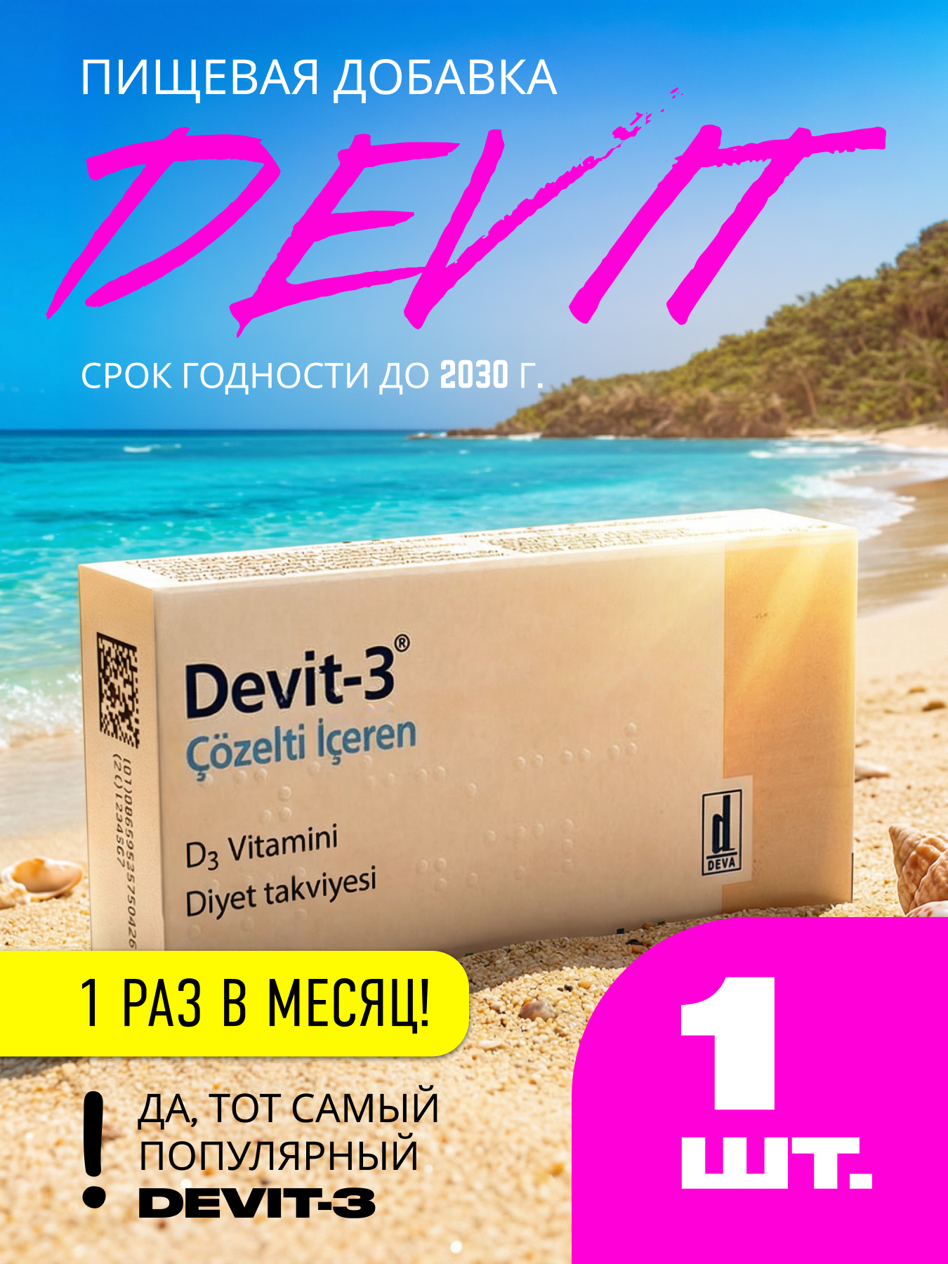 Витамин D3 для поднятия иммунитета