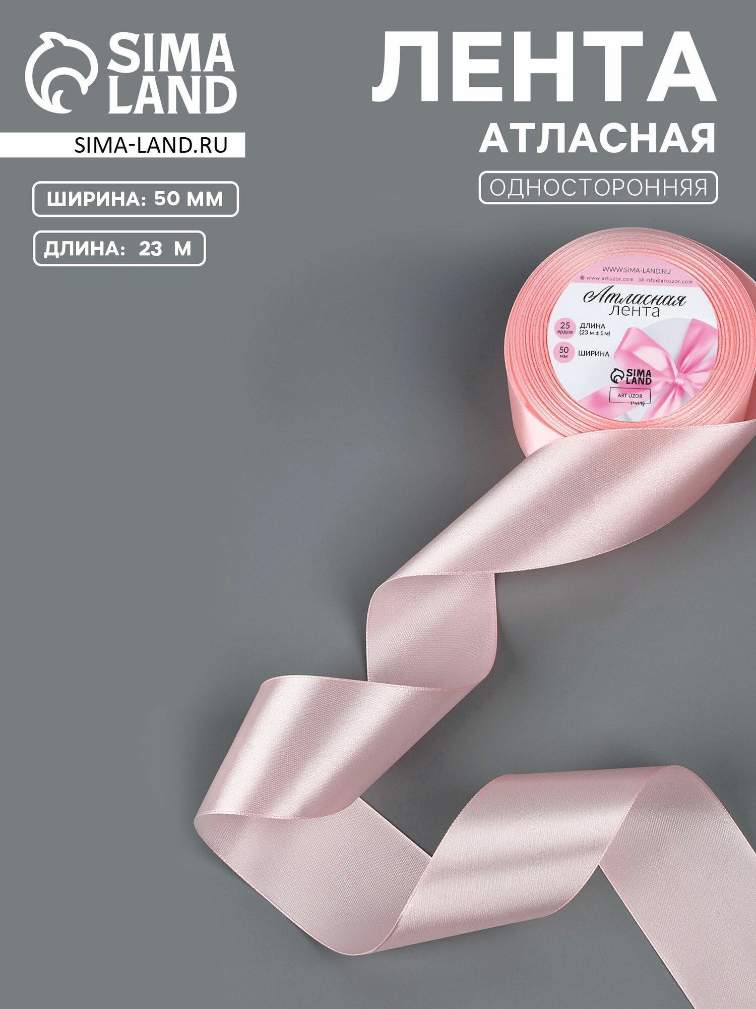 Лента атласная, 50 мм, 23+-1 м, пастельно-розовая №43, цвет: розовый