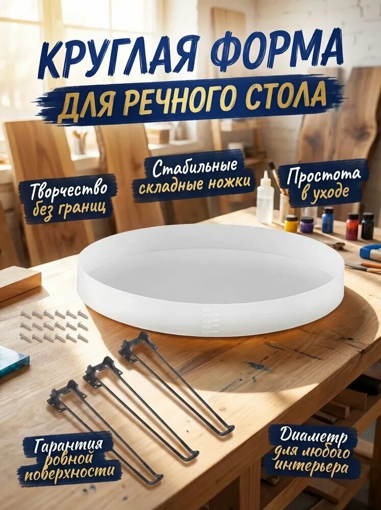 Набор для творчества: силиконовый молд столешница 60 см и ножки для стола из эпоксидной смолы, бетона