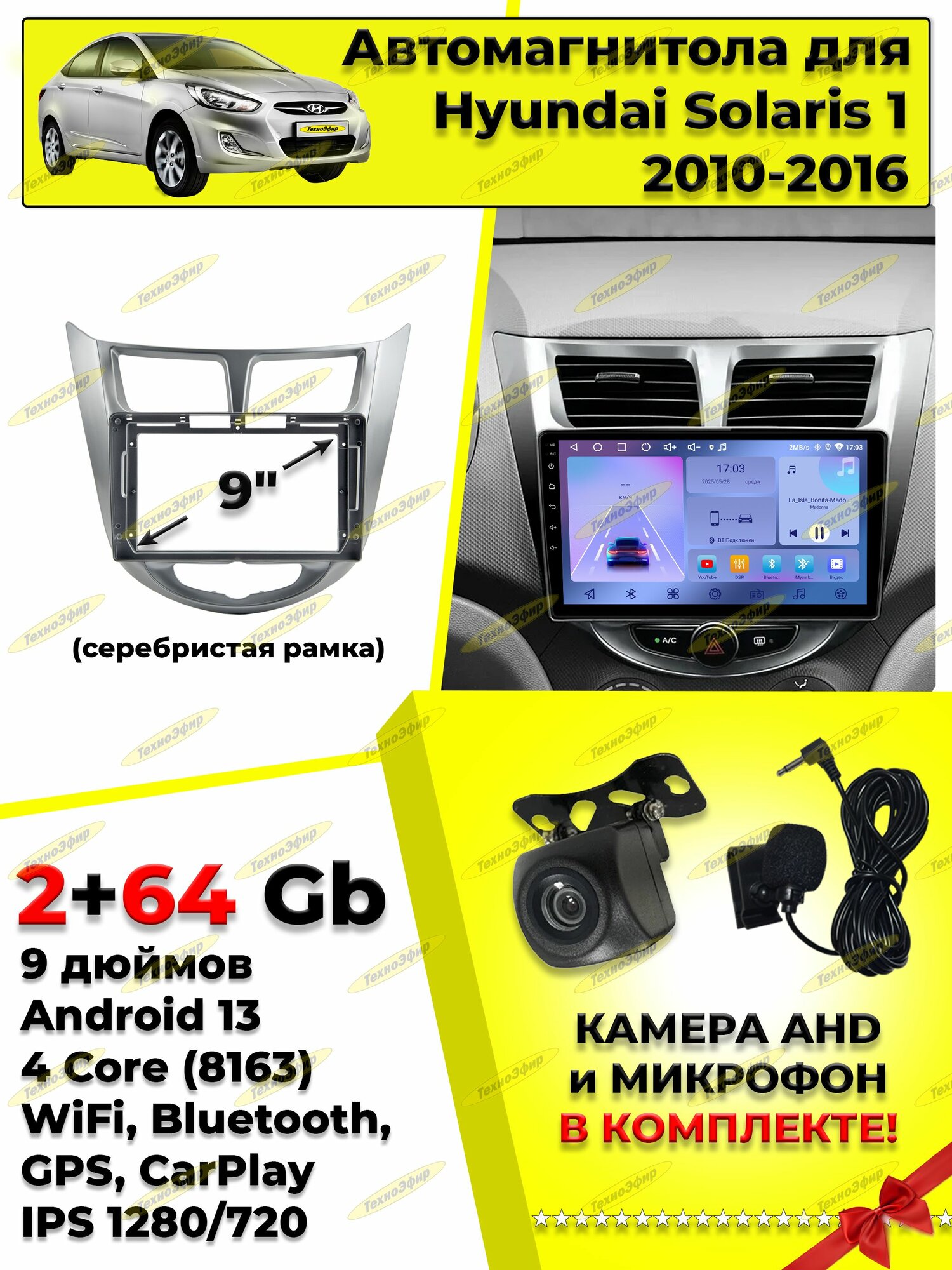 Автомагнитола для Hyundai Solaris 1 (2010-2016) андроид 9 дюймов NAVI SYSTEM 2+64Gb 4Core IPS (8163)