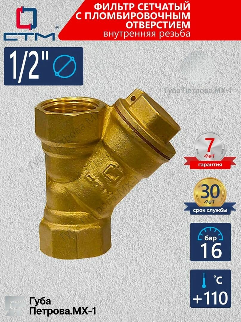 Фильтр грубой очистки воды 1/2" косой сетчатый внутренняя резьба