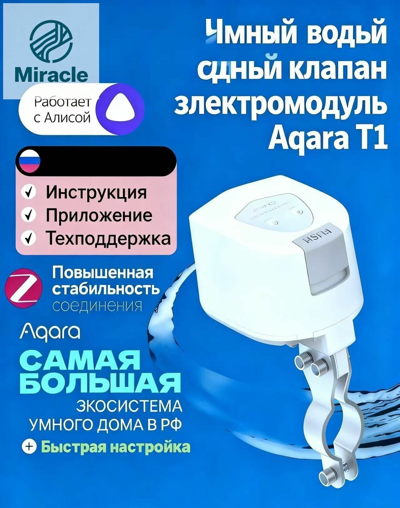 Регулятор расхода воды