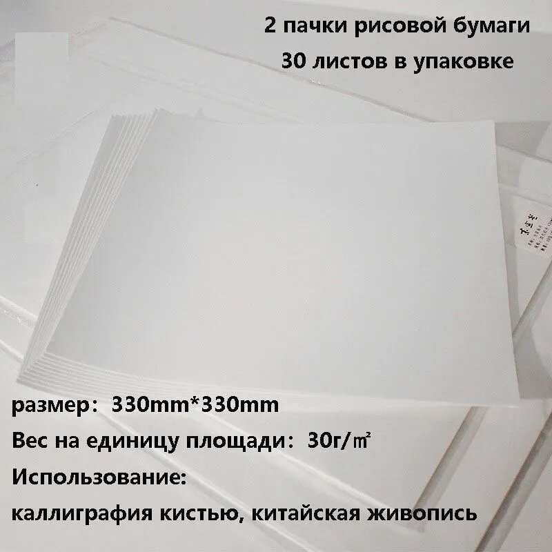 Бумага для рисования 330x330мм, 60 листов, 30 г/м2, для каллиграфии и китайской живописи