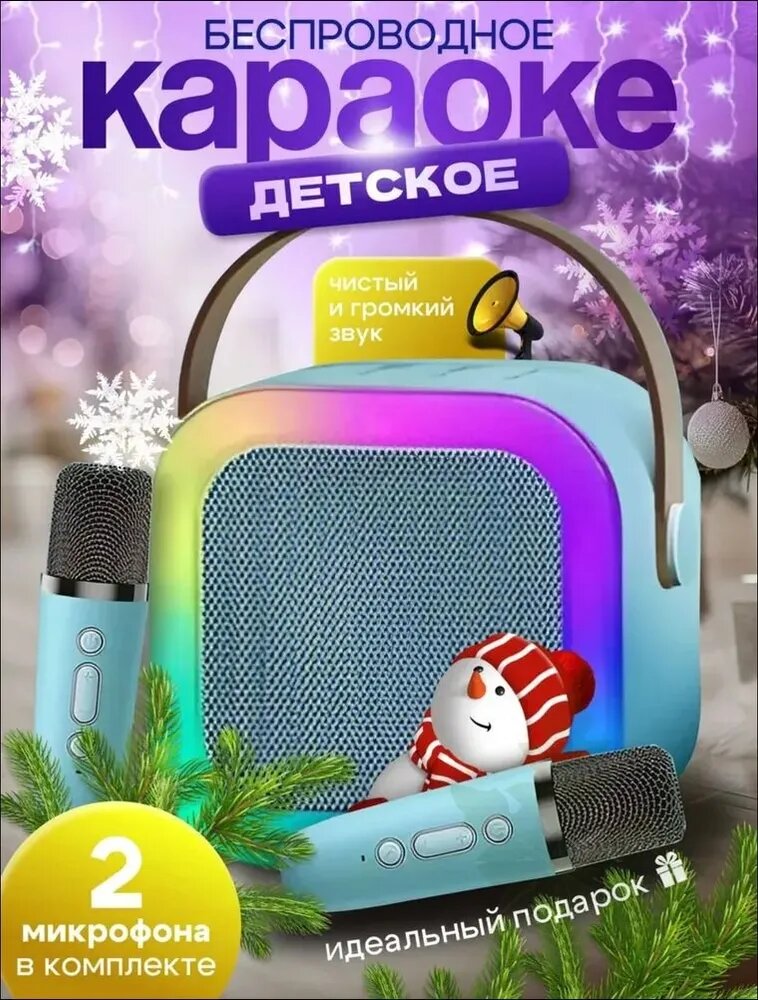 Колонка караоке с микрофонами