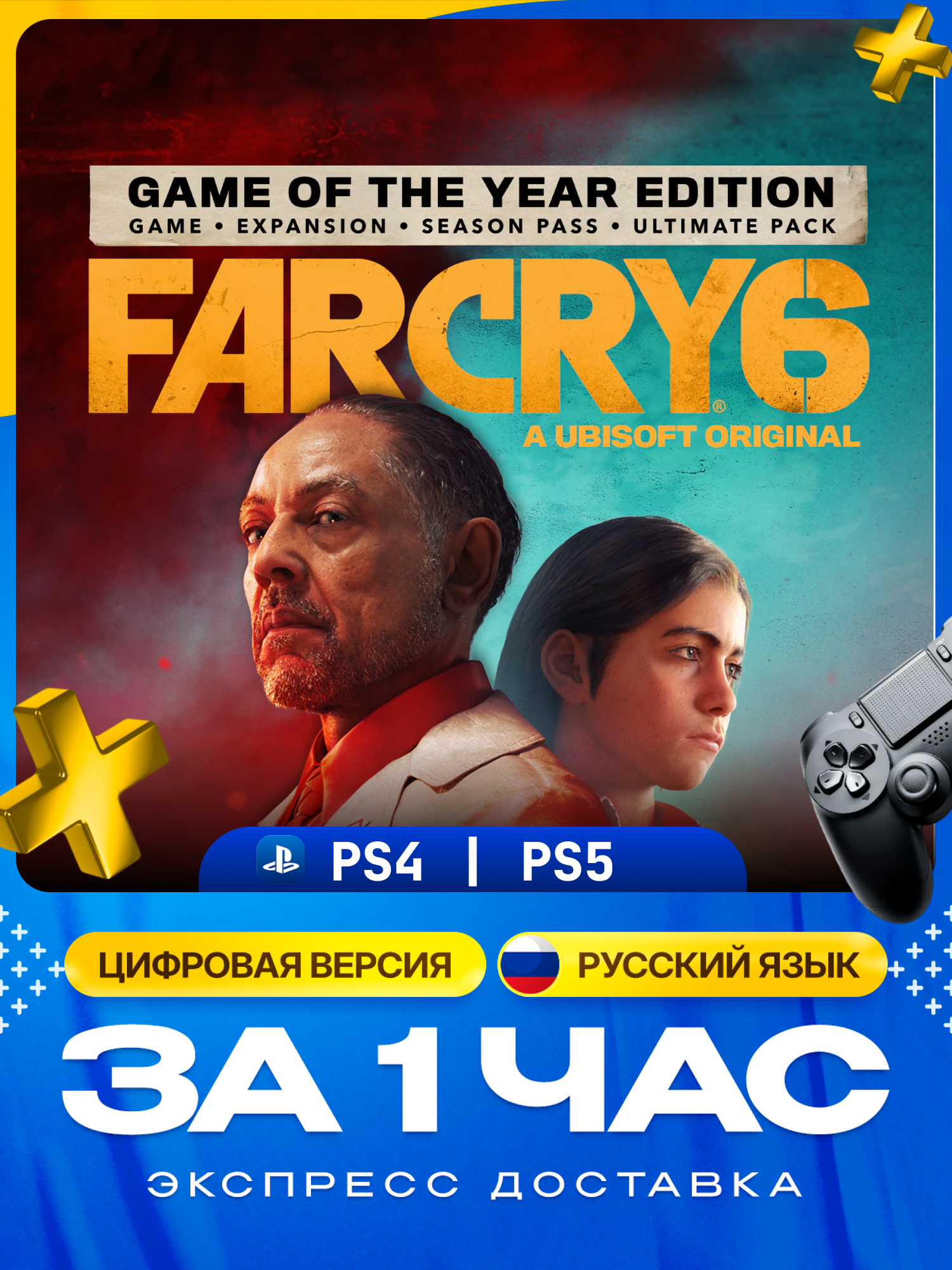 Игра Far Cry 6 Game of the Year Edition для PS 4 и PS5 | Полностью на русском языке | PlayStation 4 и 5
