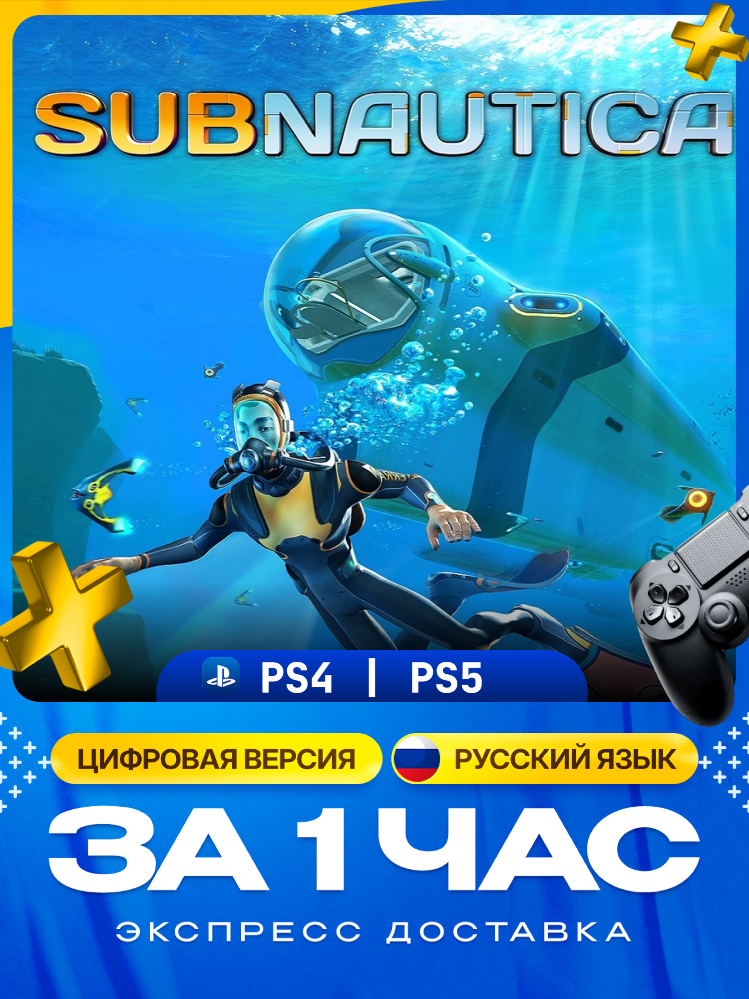 Игра Subnautica для PS4 и PS5, русские субтитры и интерфейс | PS4/PS5