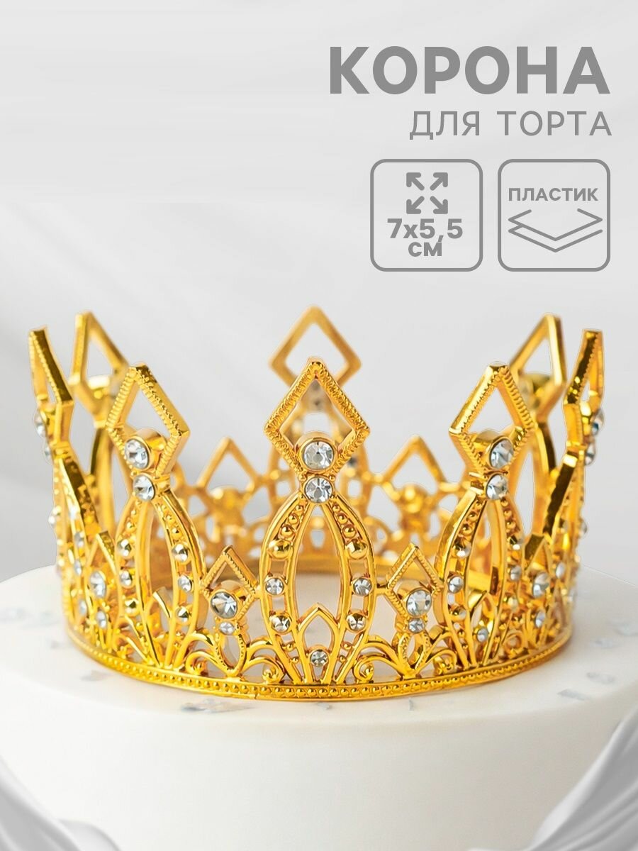 Корона для торта "Витая", цвет золото