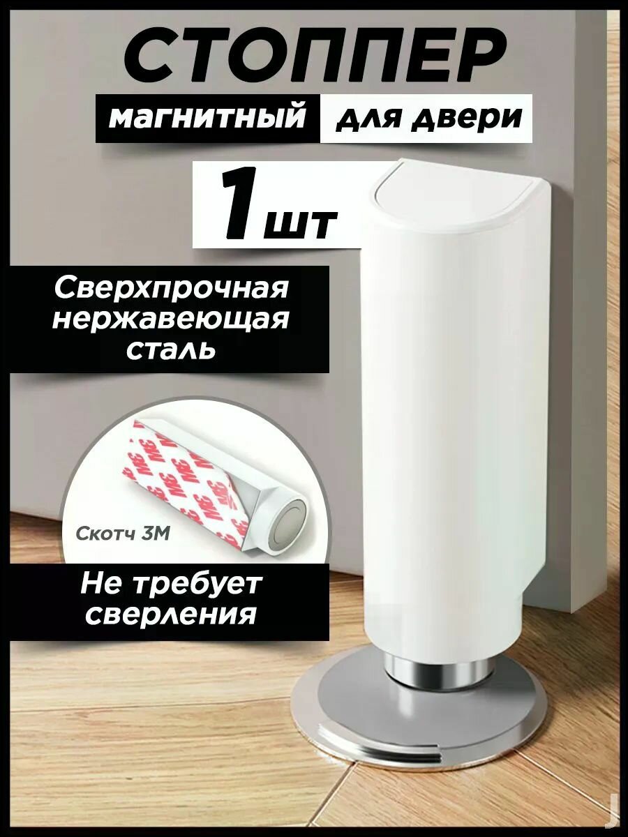 Бестселлер для фиксации двери магнитный ограничитель