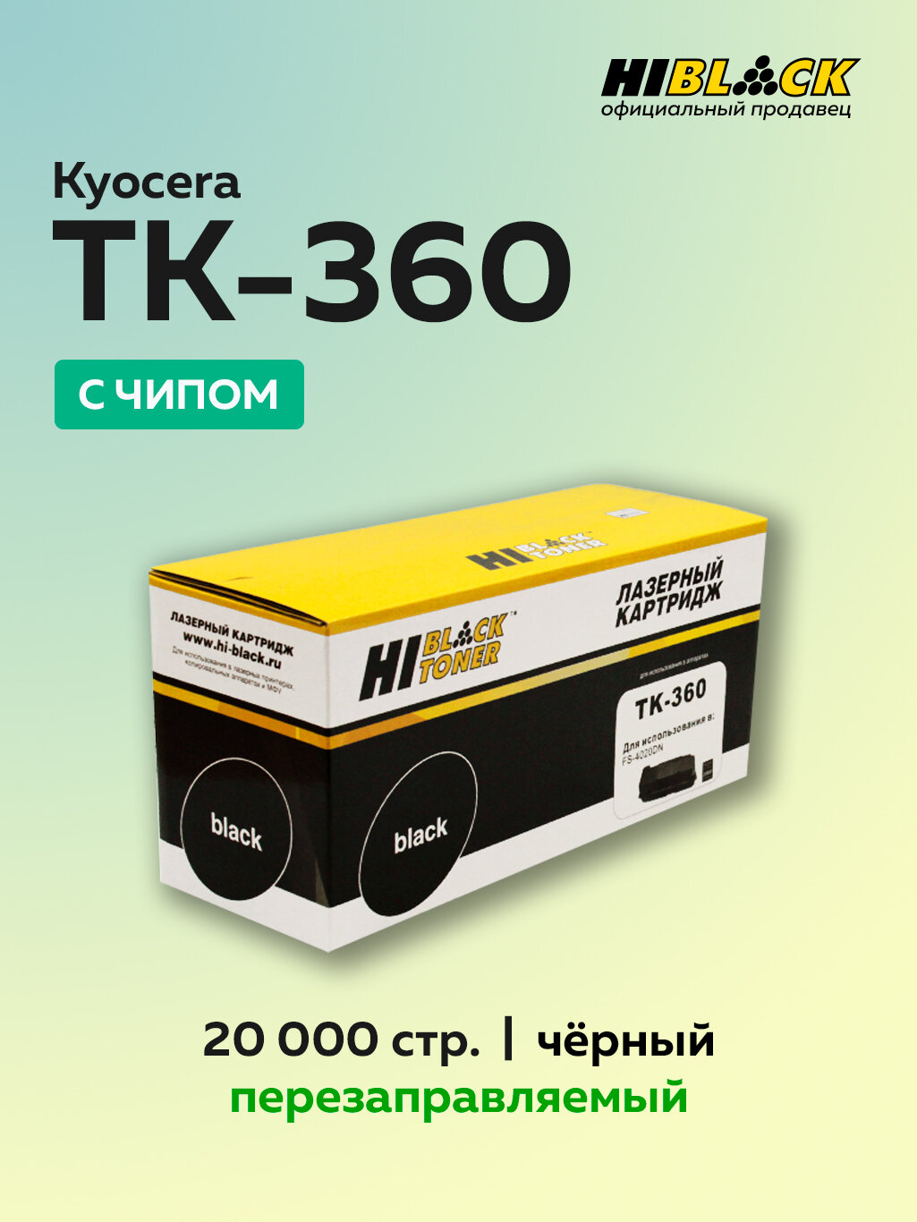 Тонер-картридж Hi-Black TK-360 Kyocera FS-4020, 20K