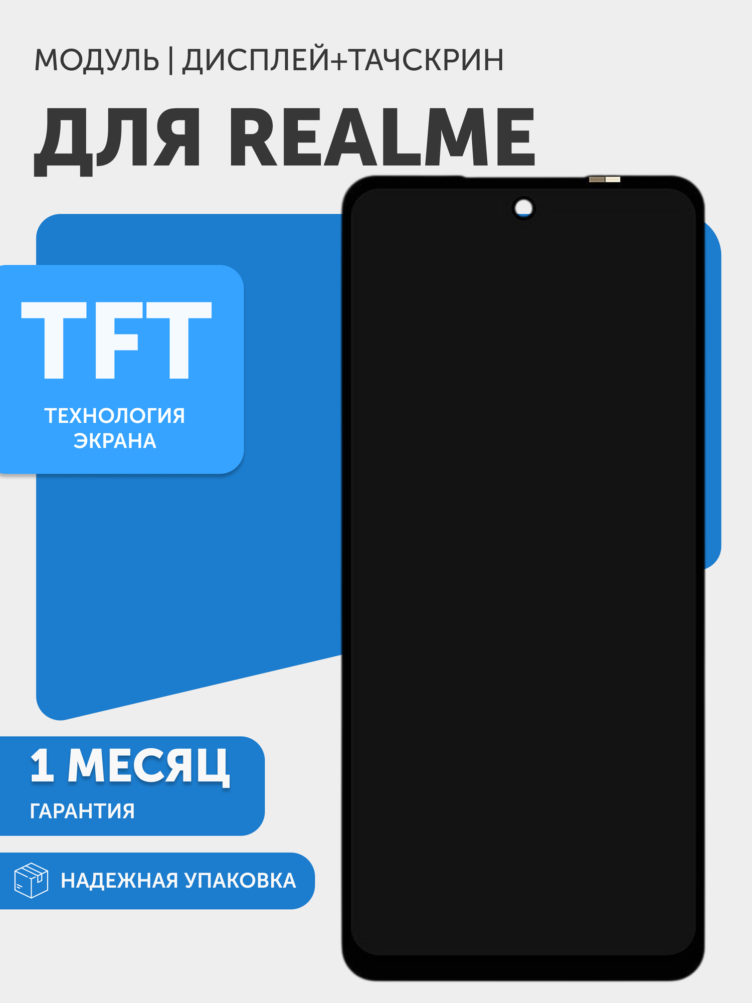 Дисплей для смартфона Realme C67 5G с тачскрином, TFT, черный