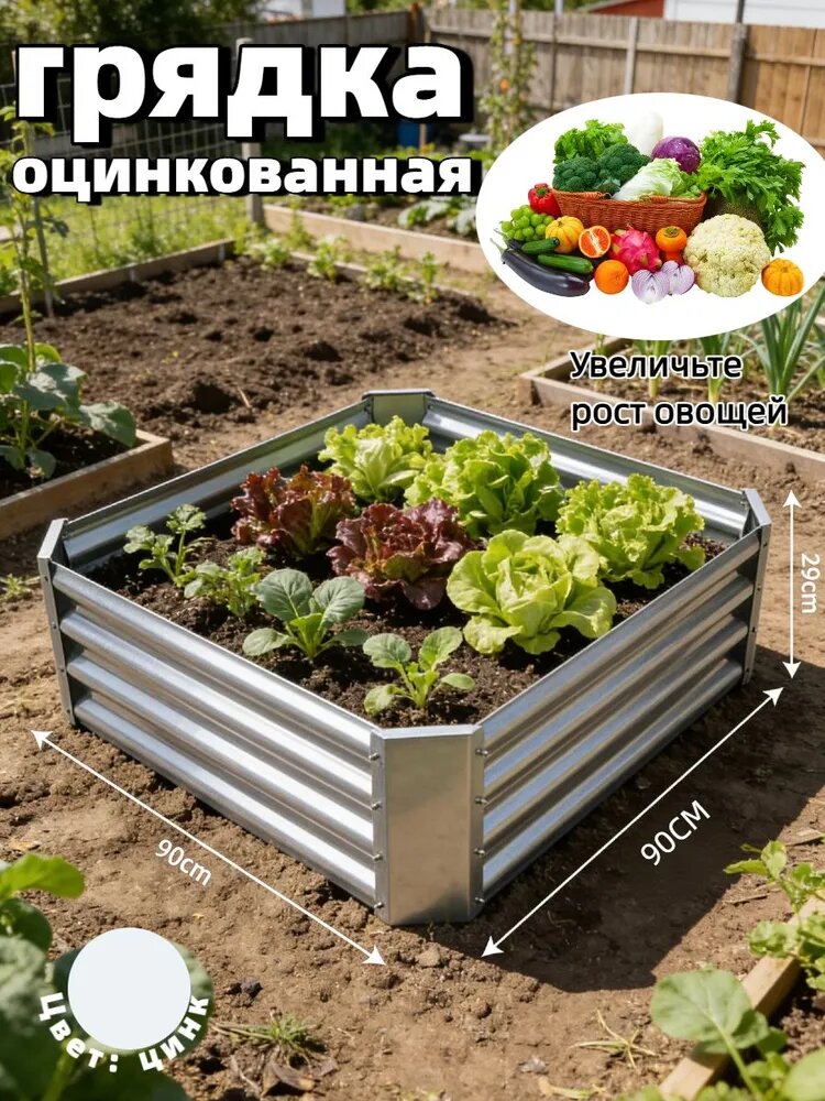 Грядка, 0.9х0.9 м, 1 шт