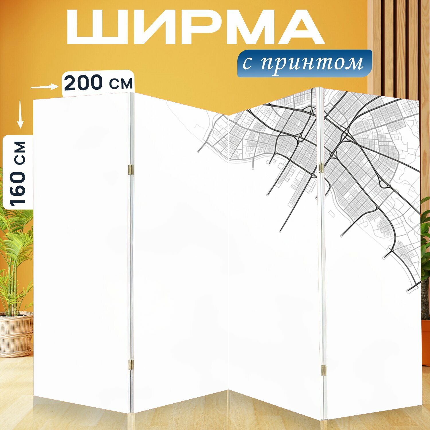 Ширма "Геометрия мегаполиса в монохроме. Лаконичная сетка кварталов и развязок, тонкие трассы и перекрёстки в." перегородка для зонирования комнаты с принтом 200x160 см. на холсте