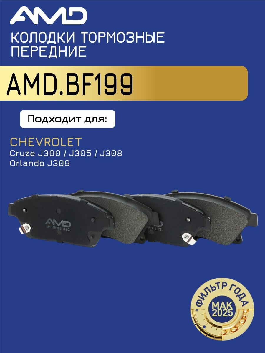 Тормозные колодки Шевроле Круз, Опель Астра J