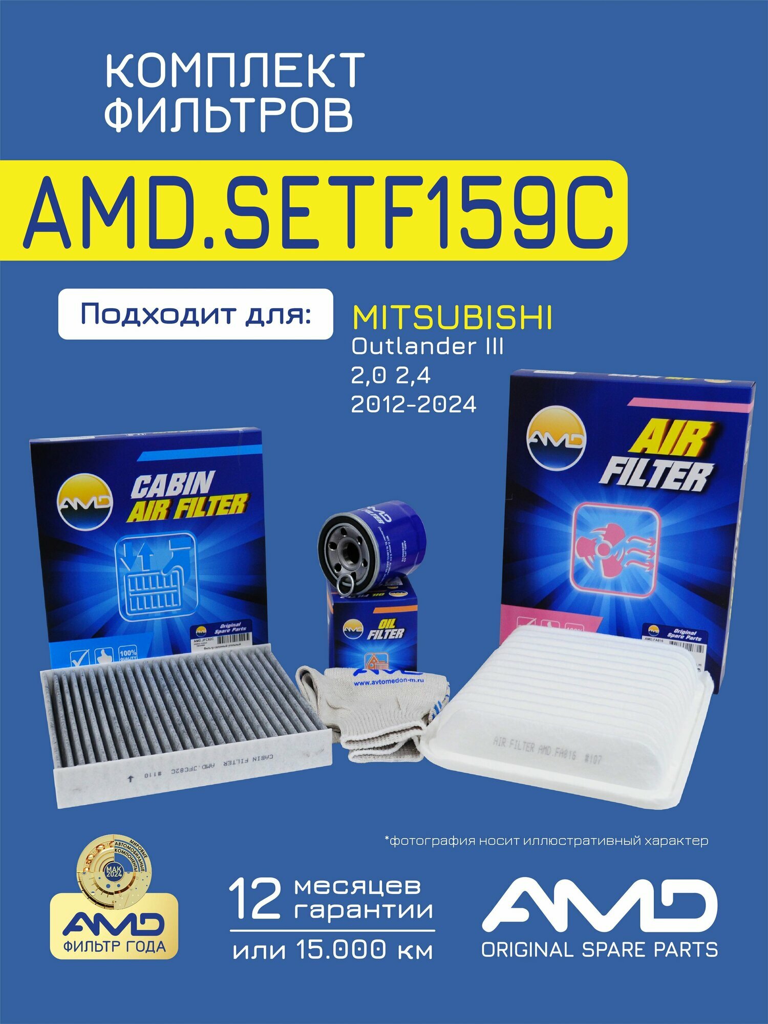 Комплект фильтров Митсубиши Аутлендер 3 2.0, Пежо 4008 2.0