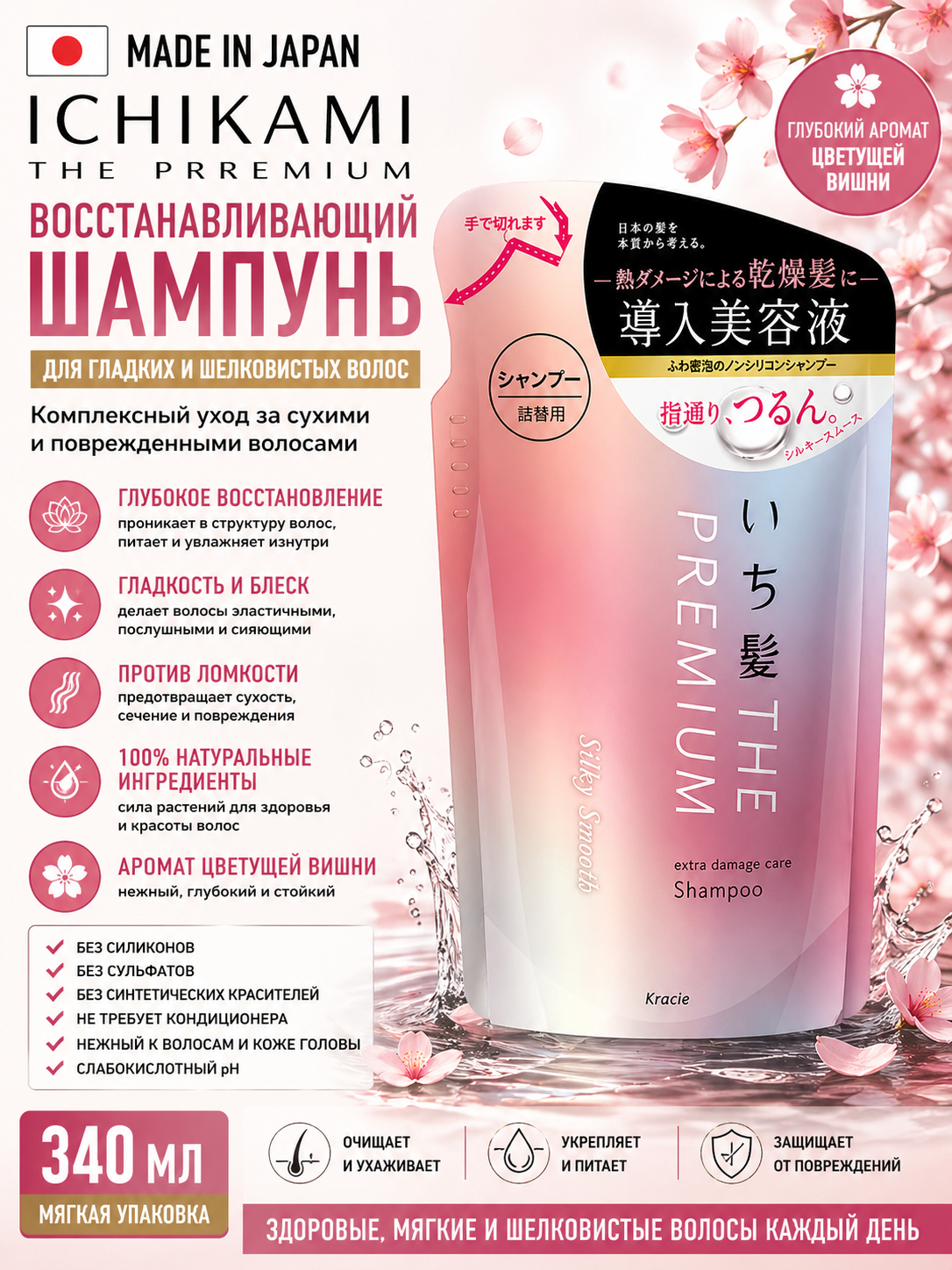 Шампунь для волос женский без сульфатов Ichikami Premium разглаживающий 340 мл