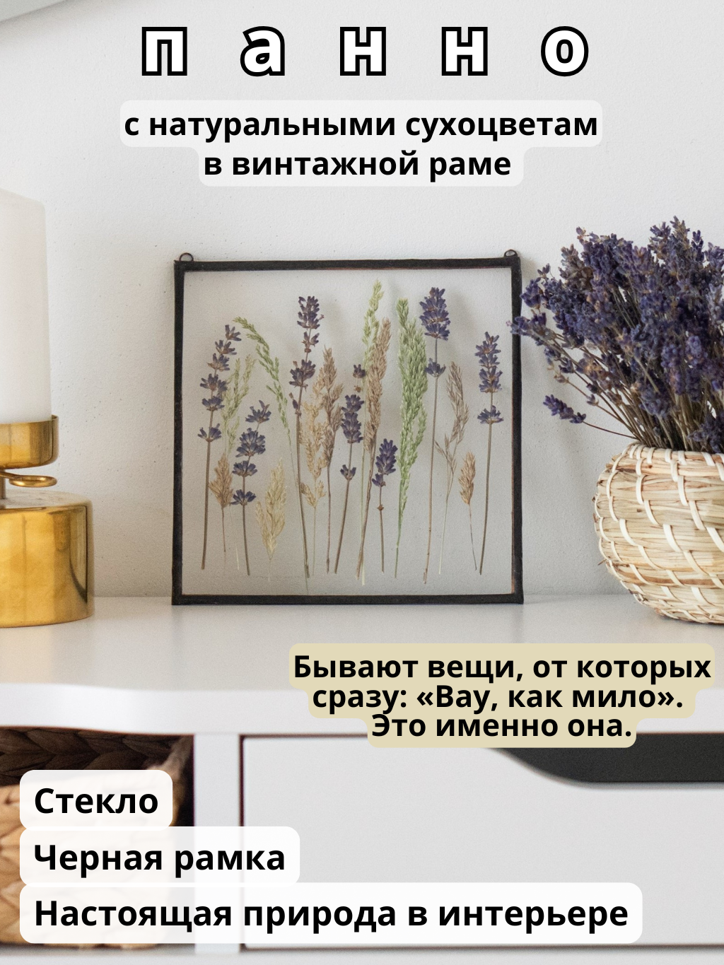 Панно на стену Гербарий в стекле Лаванда и травы "Forget-me-not" / 15*15 см / черная рама