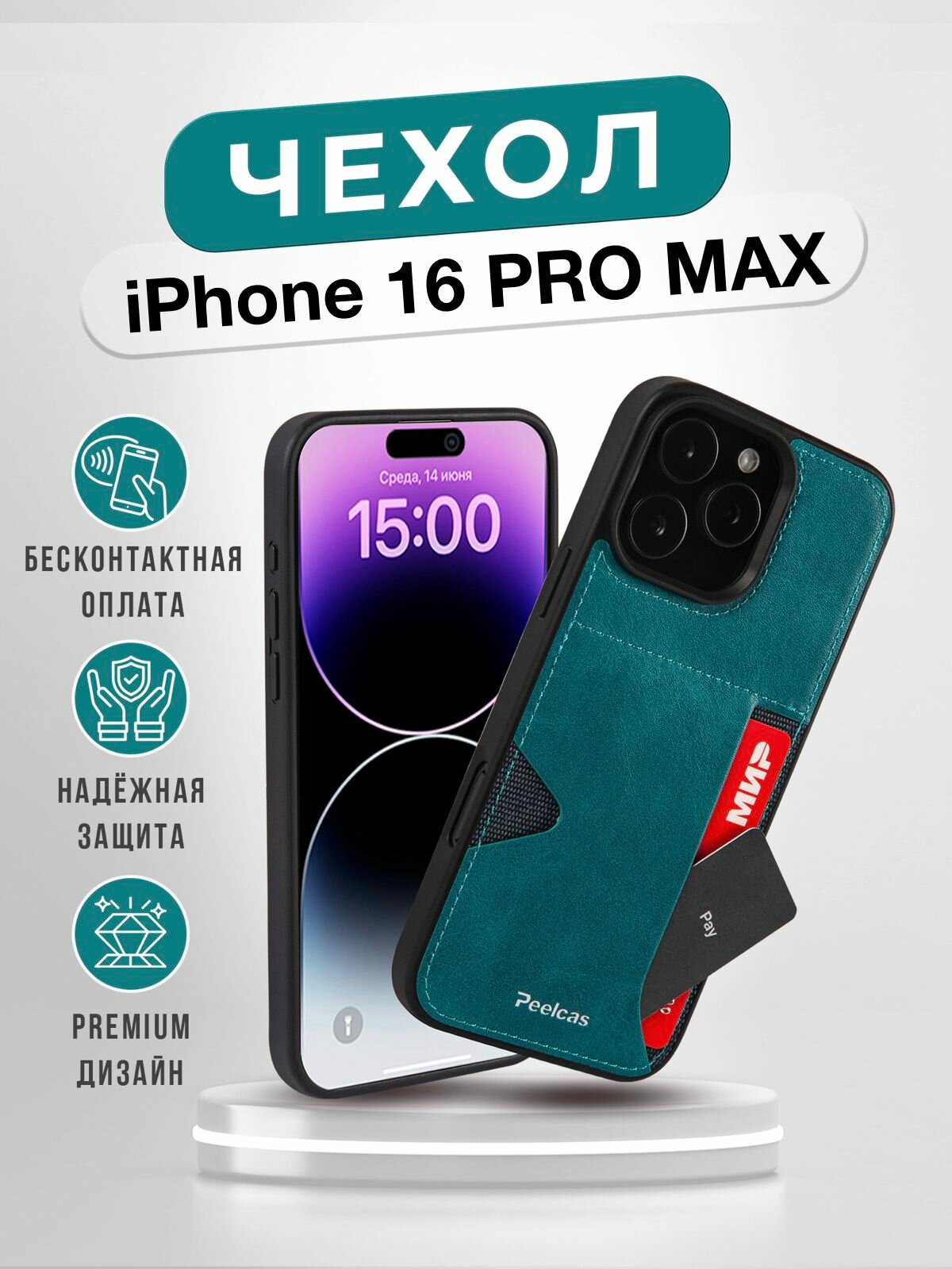 Чехол с карманом для карт на iPhone 16 pro max c защитой камеры / чехол с картой кожаный для Айфон 16 Про макс с картхолдером / противоударный/цветной