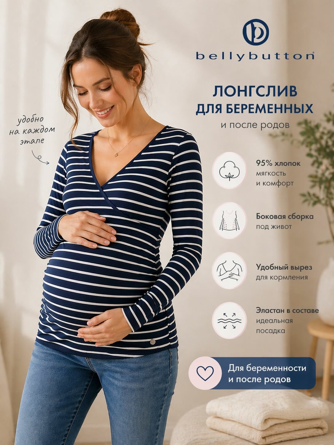Лонгслив для кормящих мам Осень-зима 2025