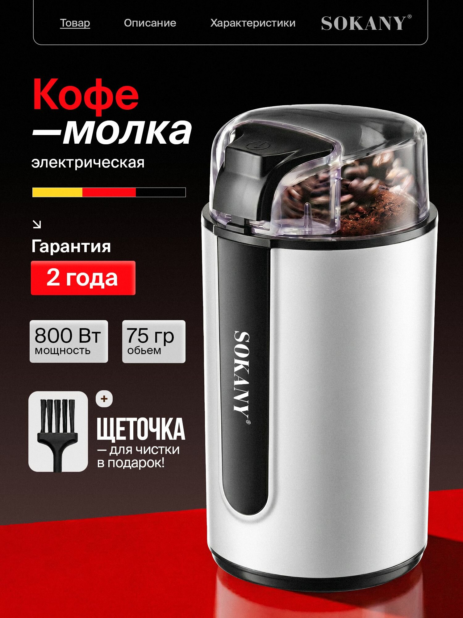 Кофемолка электрическая мощная для всего 800вт