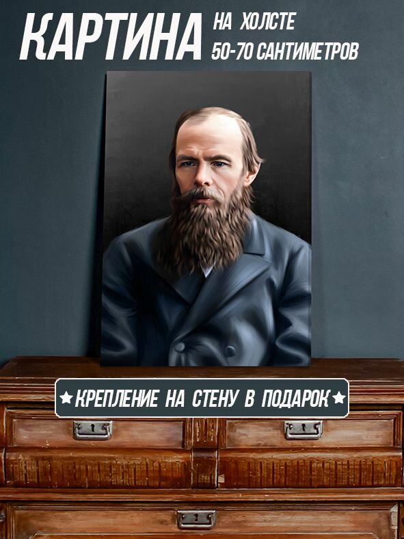 Портрет Достоевский поэт писатель на сером фоне 50х70см