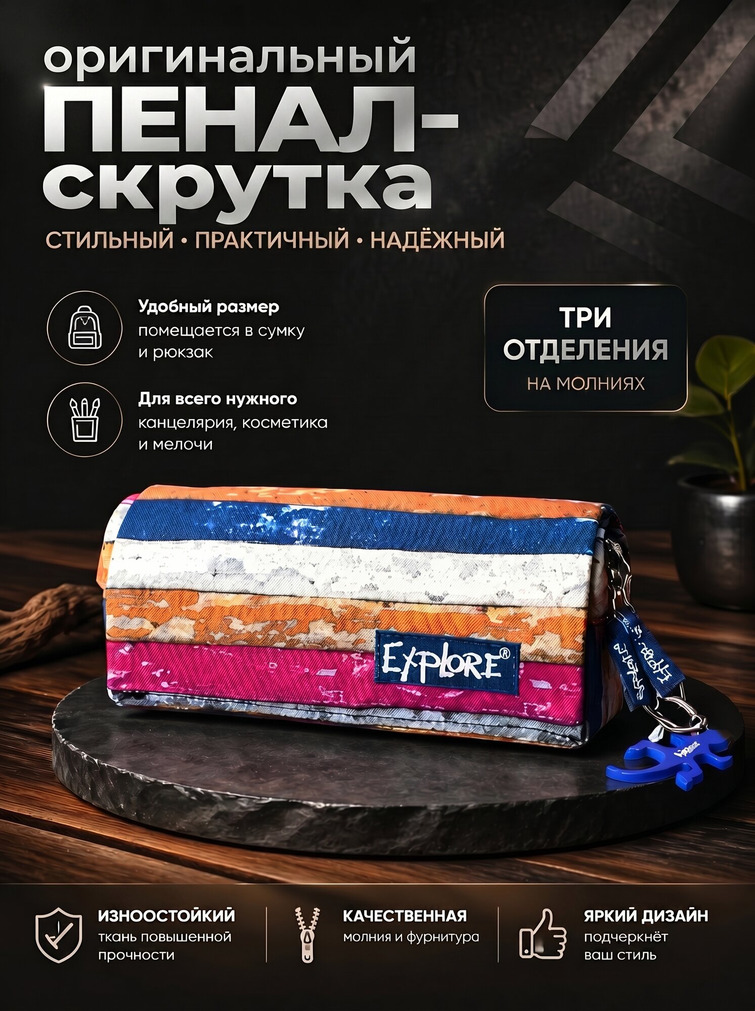 Пенал-тубус Explore три отделения на молнии