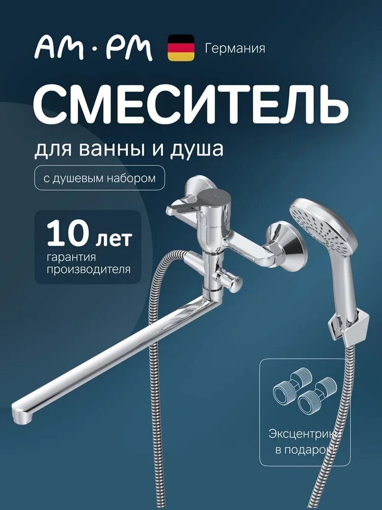 Смеситель для ванны с длинным изливом AM.PM X-Joy S F85B90100 с душевым гарнитуром, поворотный, латунный, из нержавеющей стали, хром, глянцевый, смеситель для ванны с душем, рычажный, с настенным держ