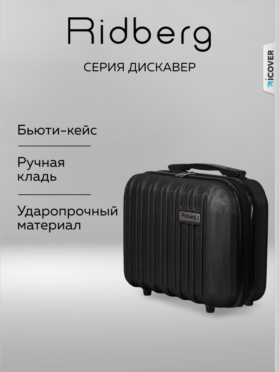 Чемодан 