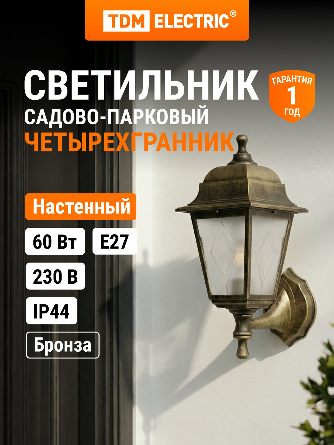 Светильник садово-парковый НБУ 04-60-001 четырехгр, настенный, пластик, расс. пластик, бронза TDM