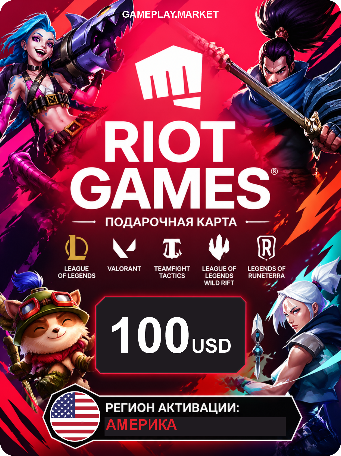 Подарочная карта Riot Games 100 USD Америка / Цифровой оригинальный код активации