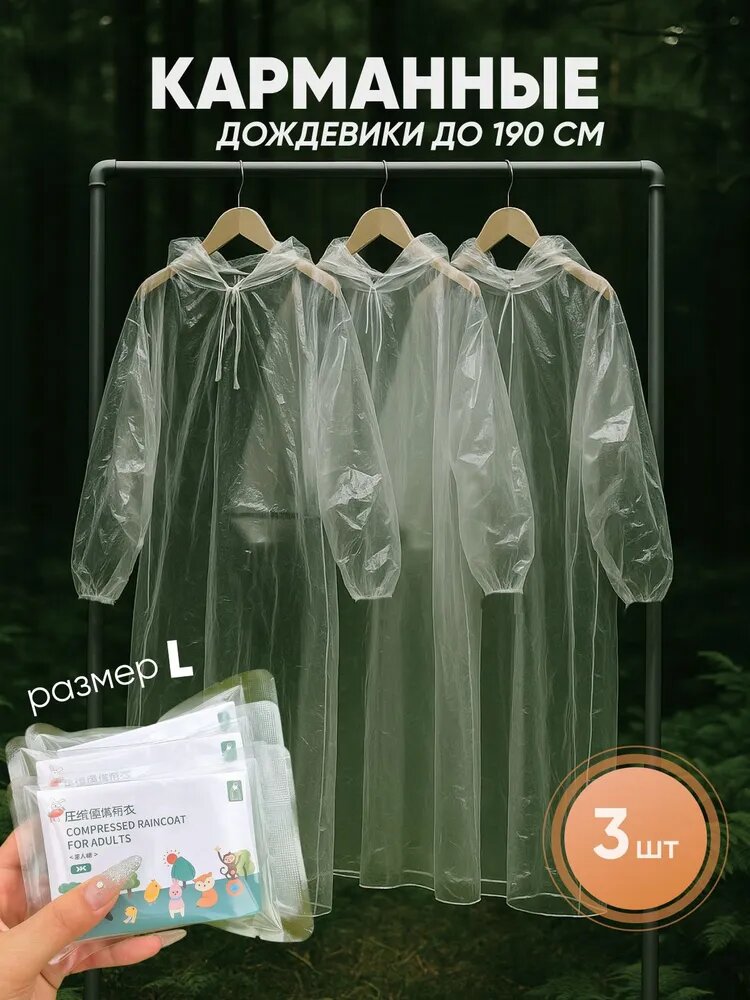 Дождевиккарманный