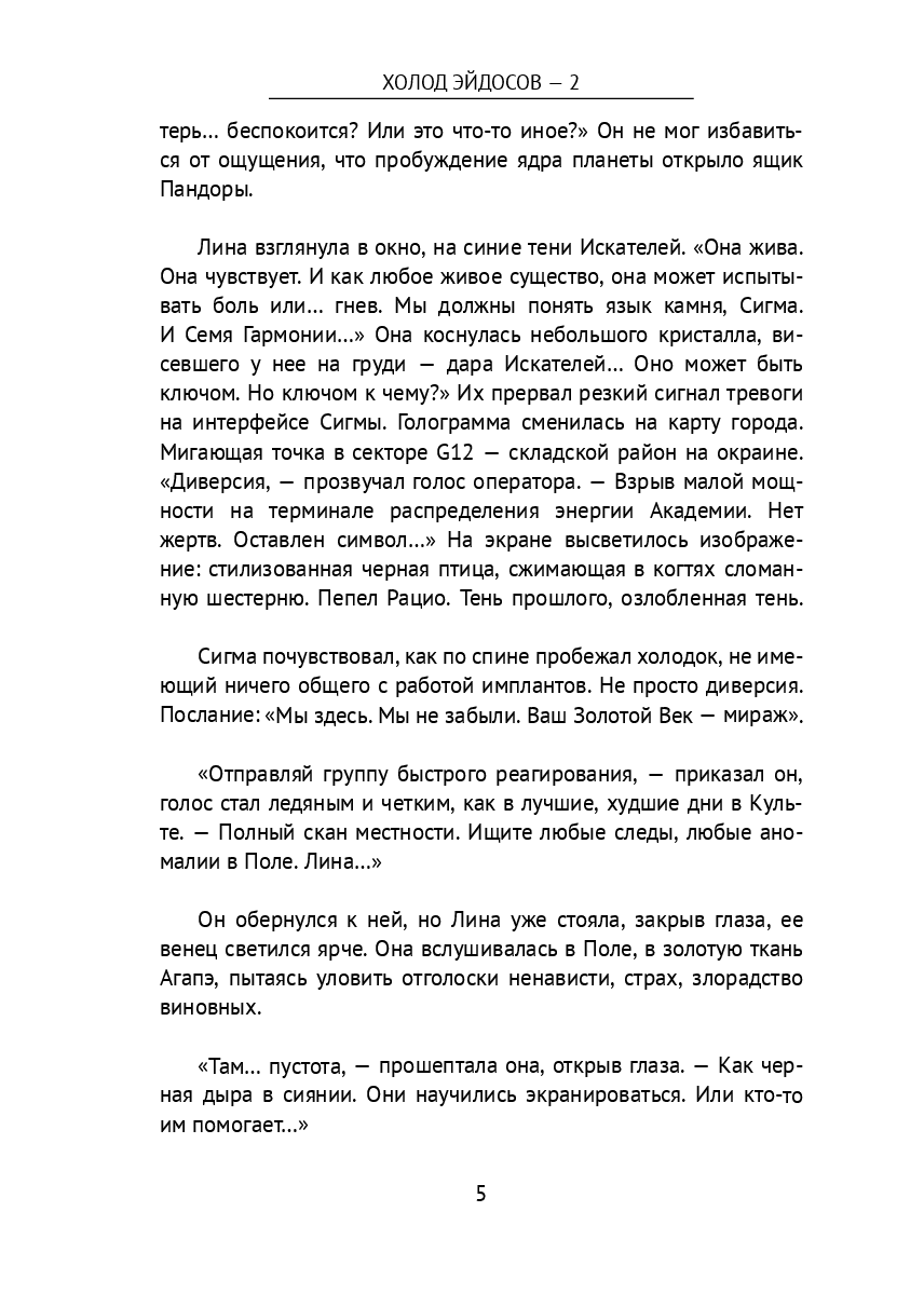 Холод Эйдосов  —  2 — фото 1
