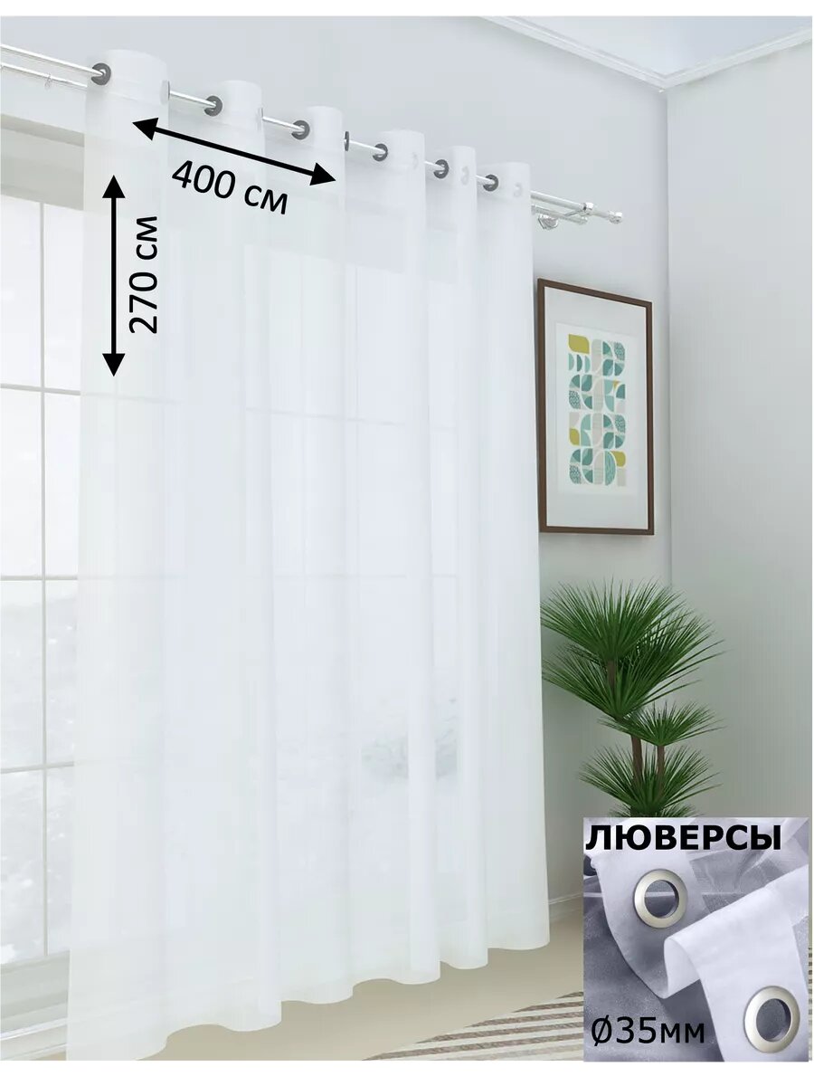 Тюль Камея Моно, вуаль, на люверсах, цвет белый, 400x270 см, 1 шт