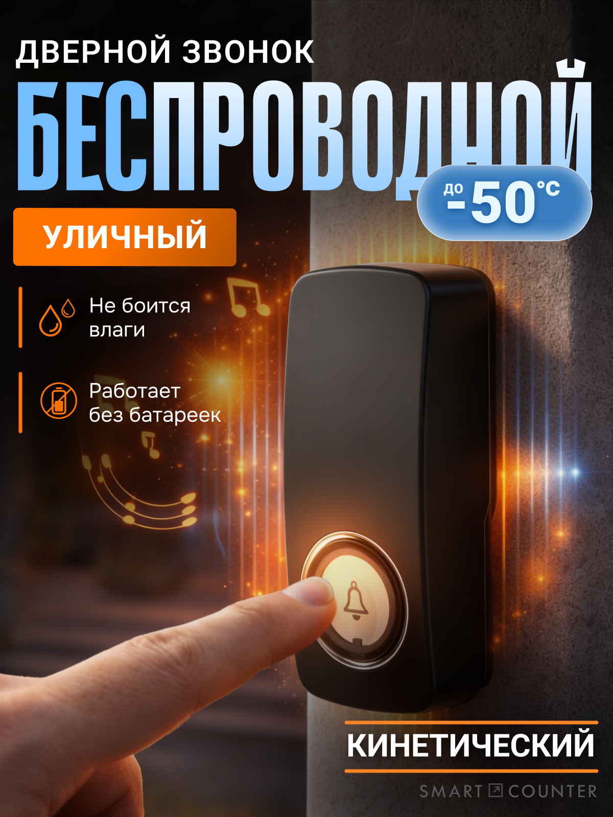 Беспроводной Дверной Звонок Smart Coo 152, с регулировкой громкости, черный