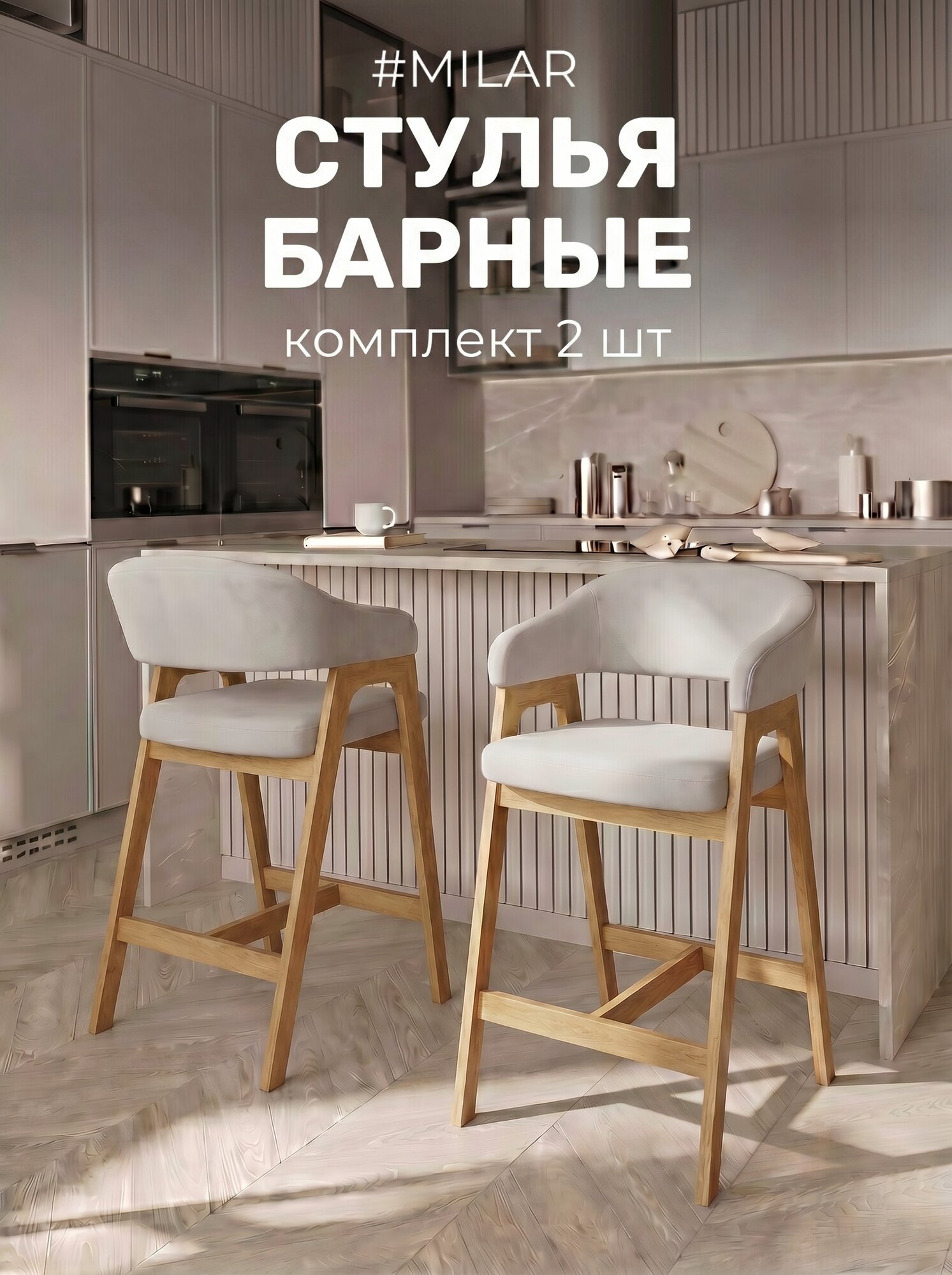 Стулья полубарные