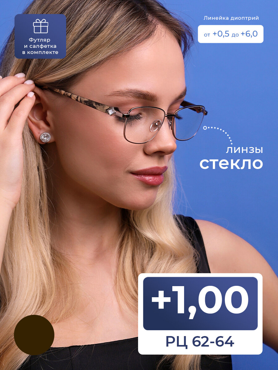 Модные женские очки со стеклянной линзой (+1.00) FEDROV 771 C1, линза стекло, с футляром, цвет бронзовый, стигматические, РЦ 62-64