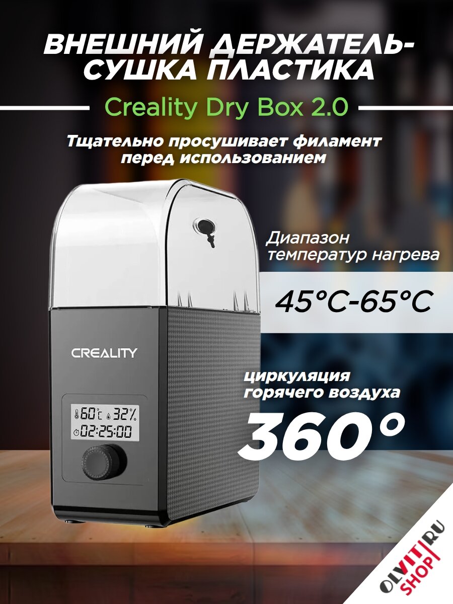 Внешний держатель-сушка пластика Creality Dry Box 2.0